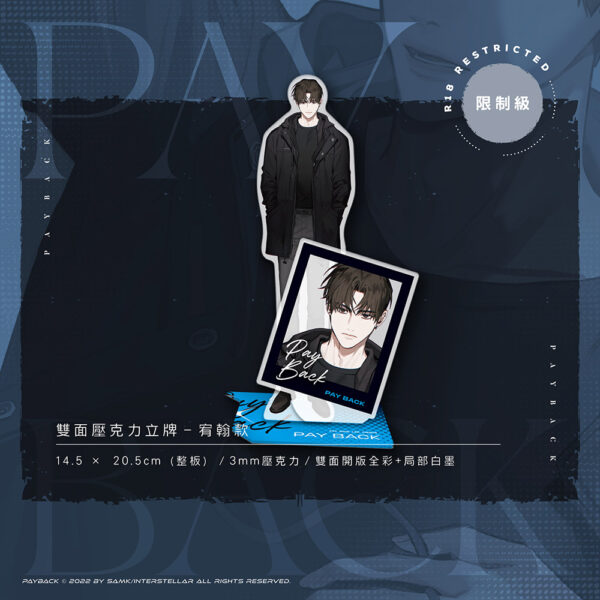 PAYBACK01+02套書特裝版（限制級） – 深空出版