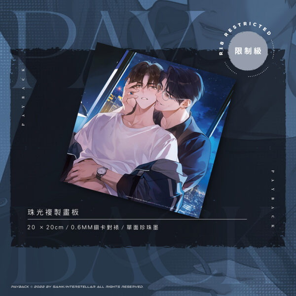 PAYBACK01+02套書特裝版（限制級） – 深空出版