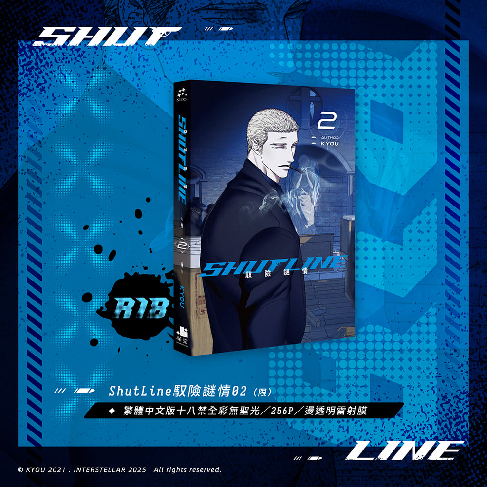 【預購】ShutLine馭險謎情02限定版（已截止） – 深空出版