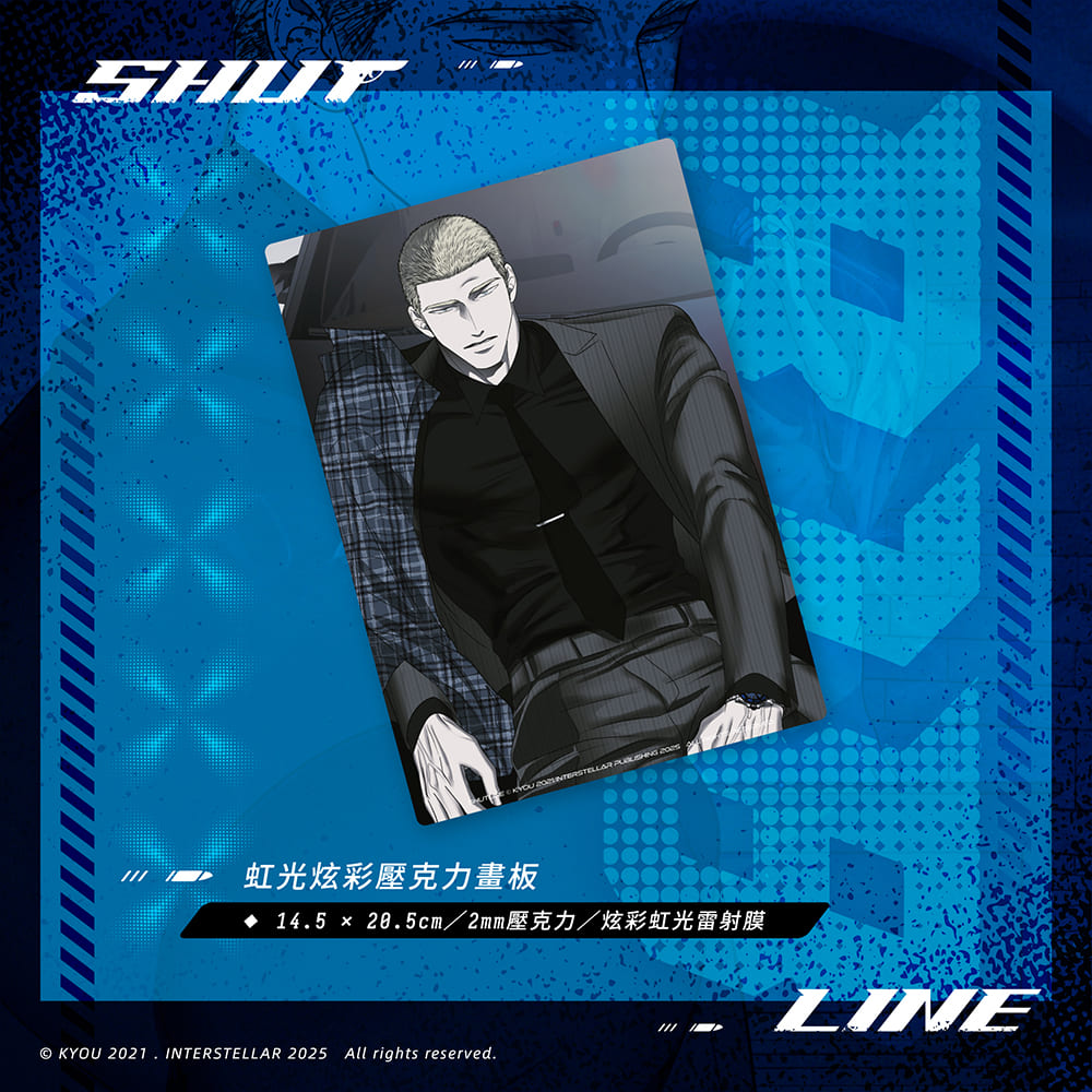 【預購】ShutLine馭險謎情02限定版（已截止） – 深空出版